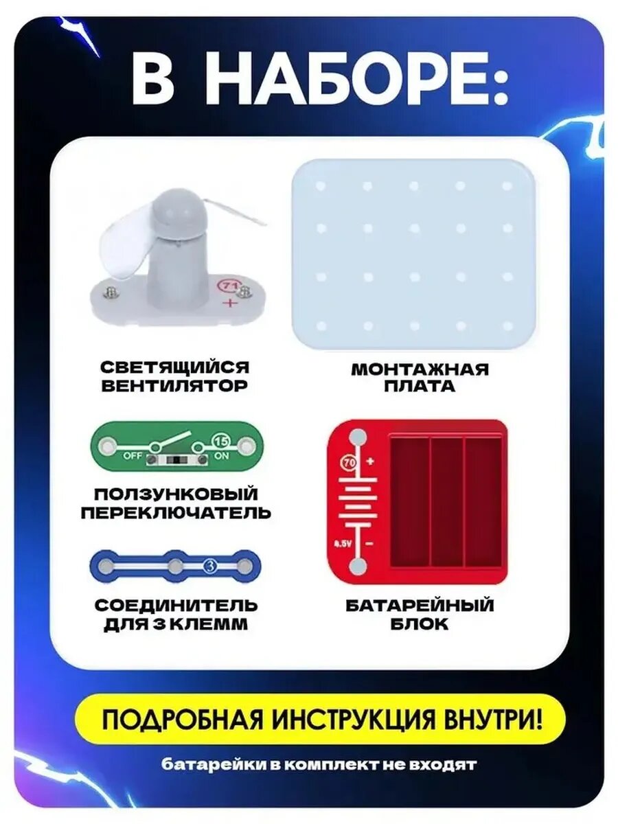 Образовательный светящийся конструктор для физики