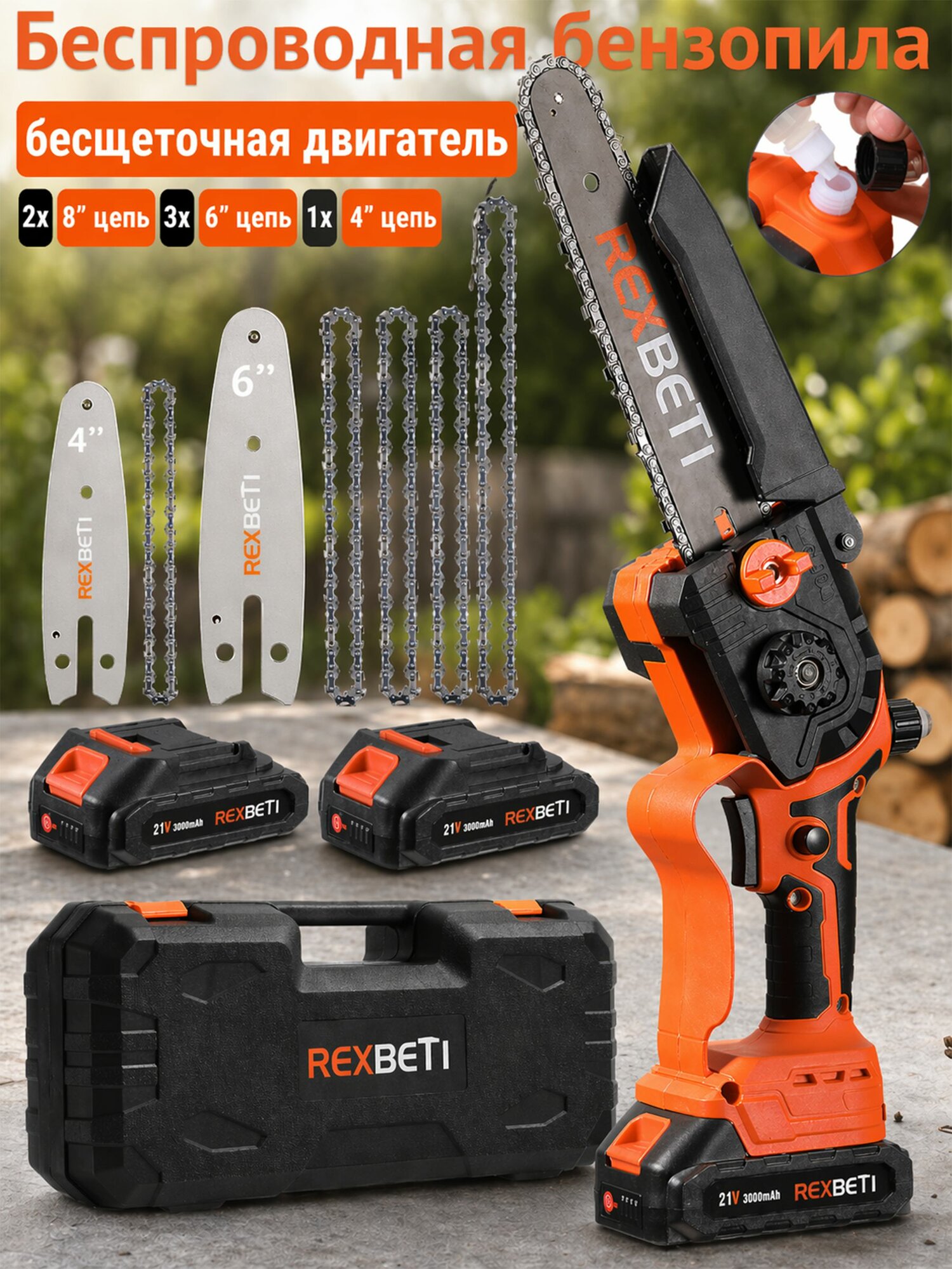 REXBETI 4+6+8 электропила цепная с двумя батареями 3000mAh, Бесщеточный двигатель, автоматическая смазка, с защитной коробкой