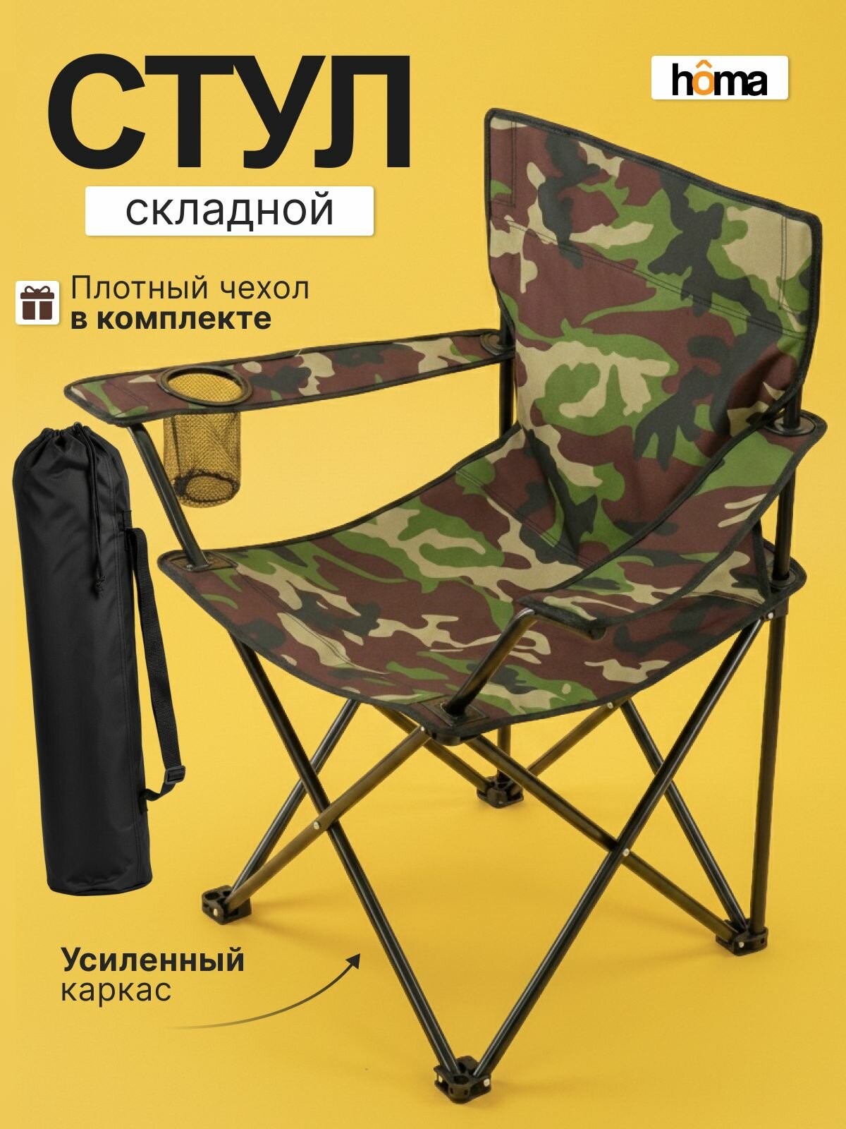 Homa Стул складной туристический с подлокотниками и подстаканником/кресло для рыбалки, туризма кемпинга до 120 кг стул для кемпинга походное кресло мебель для кемпинга
