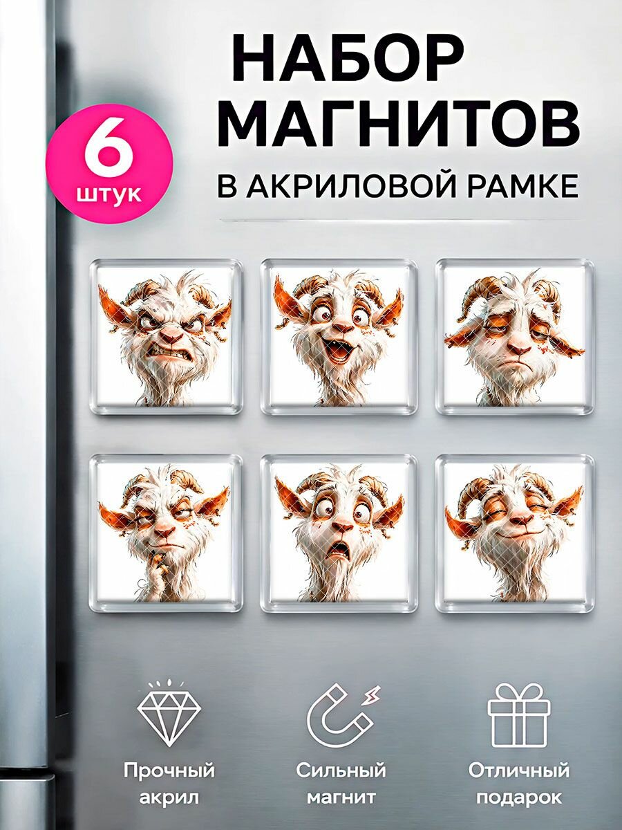 Магниты Символ года "Козел" 2027, 6 штук