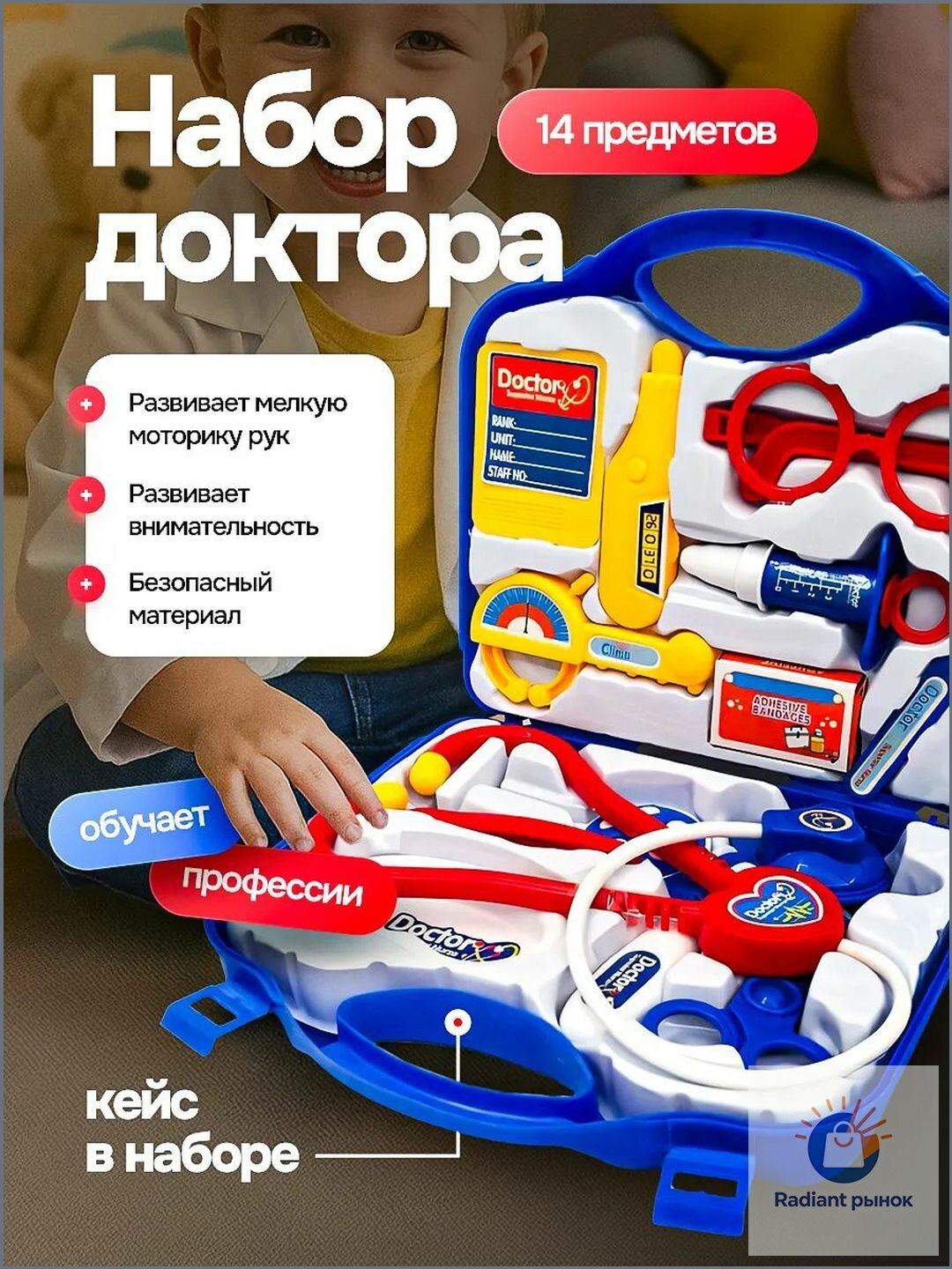 Игровой набор доктора детский с медицинскими инструментами врача игрушка для мальчика и девочки