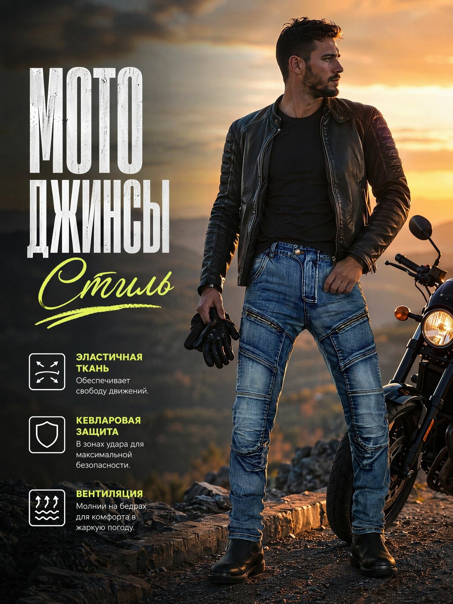 Мотобрюки MOTO PANTS