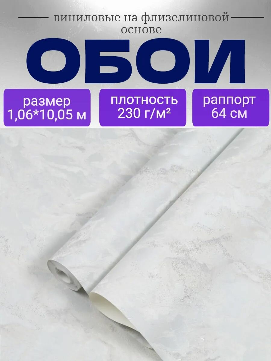 Обои флизелиновые под мрамор 72267-16 для гостиной 1,06 м