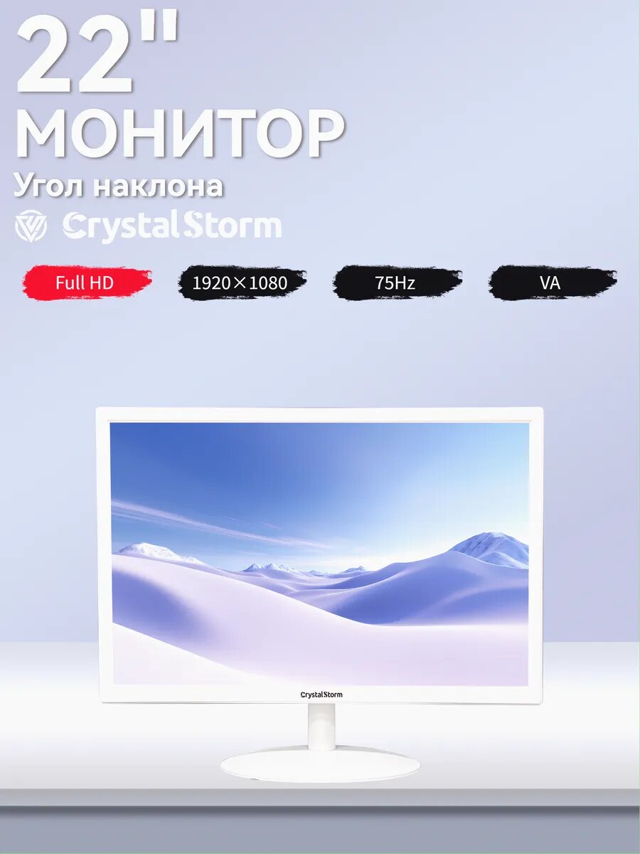Монитор CrystalStorm, диагональ 22", 1920 x 1080 пикселей, 75Гц, матовый, белый