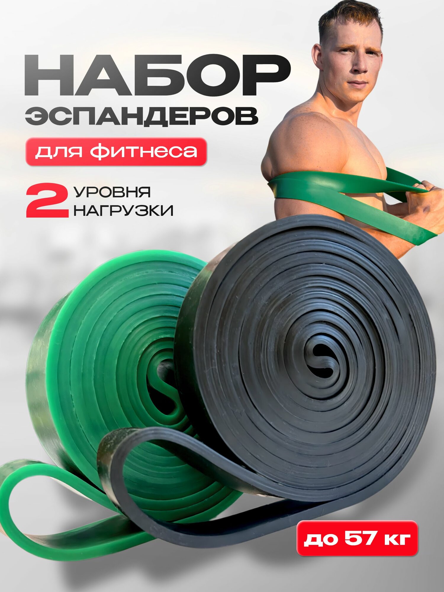 Резинки для подтягивания и фитнеса, жгут спортивный, эспандер ленточный, резинка для подтягивания на турник