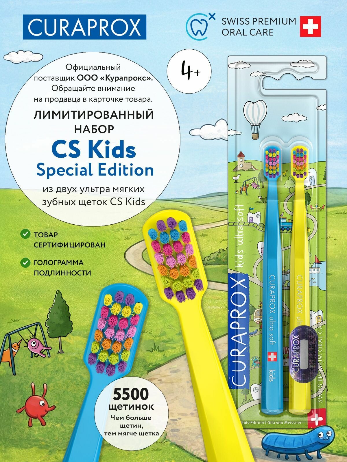 Набор зубных щеток (2 шт.) CS Kids Duo Special Edition 2025