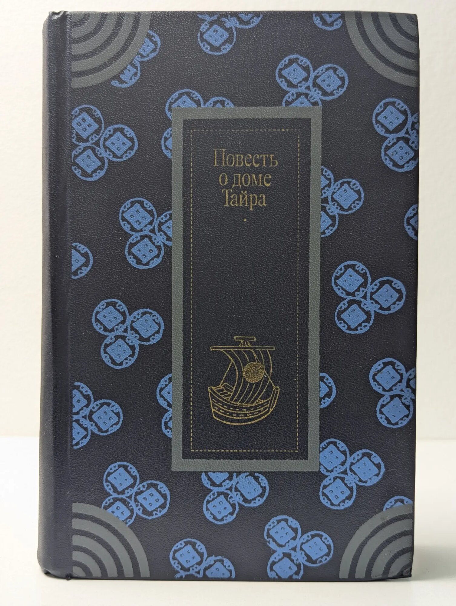 Повесть о доме Тайра Сборник 1982