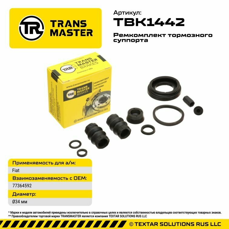 Ремкомплект тормозного суппорта 34 мм для Fiat TRANSMASTER TBK1442
