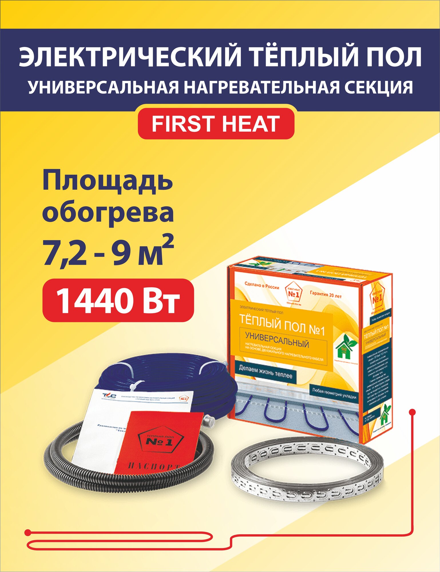Теплый пол под линолеум Теплый пол №1 81-1440, под плитку в стяжку