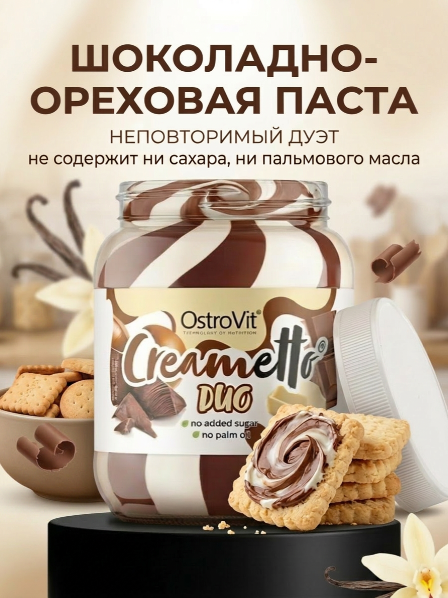 Крем OstroVit "Creametto", 350г, без сахара, без ГМО, без глютена, в стеклянной банке
