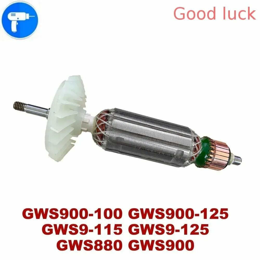 Роторный якорь премиум для угловых шлифмашин BOSCH моделей GWS900100 GWS900125 GWS9115 GWS9125
