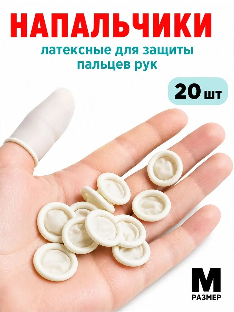 Медицинский напальчник бестселлер