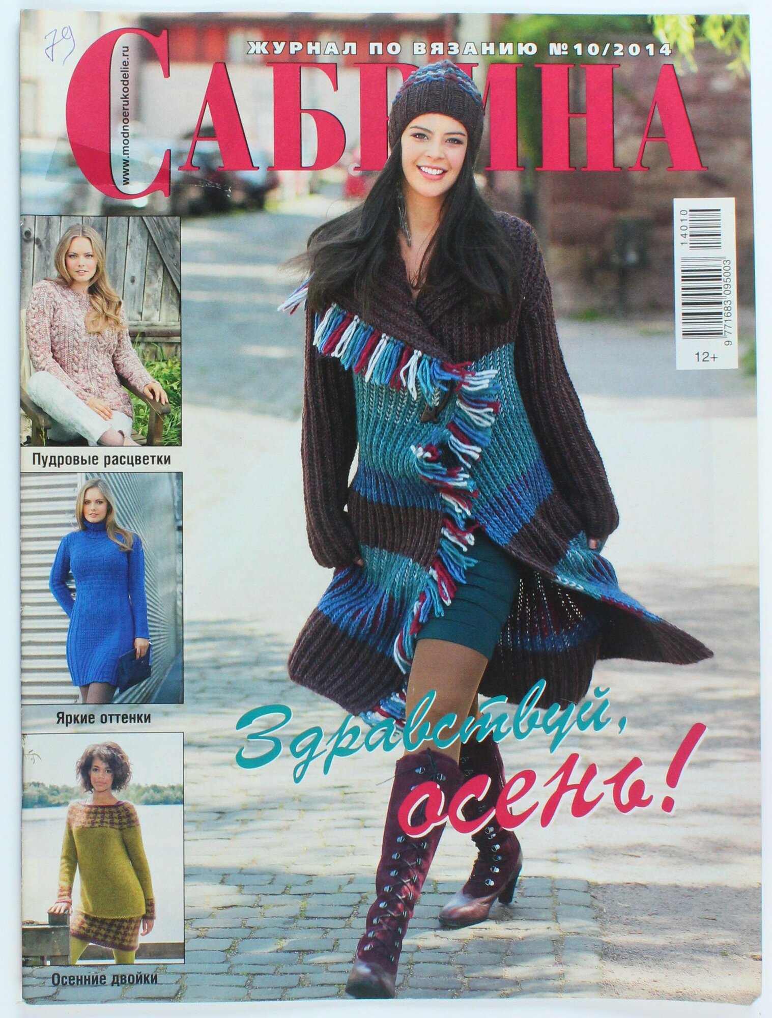 Букинистический журнал Сабрина, выпуск 10/2014