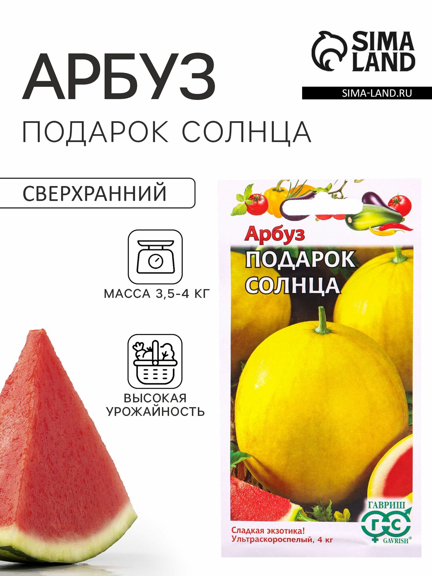Семена Арбуз "Подарок солнца", 5 шт, ультраскороспелый, место выращивания: закрытый грунт (теплицы, укрытия)