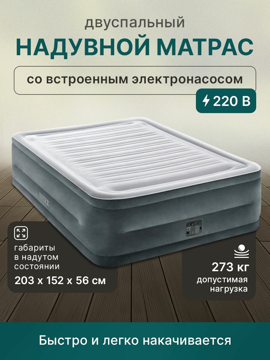 Кровать надувная 152x203x56см INTEX, внешний насос на батарейках, до 273г