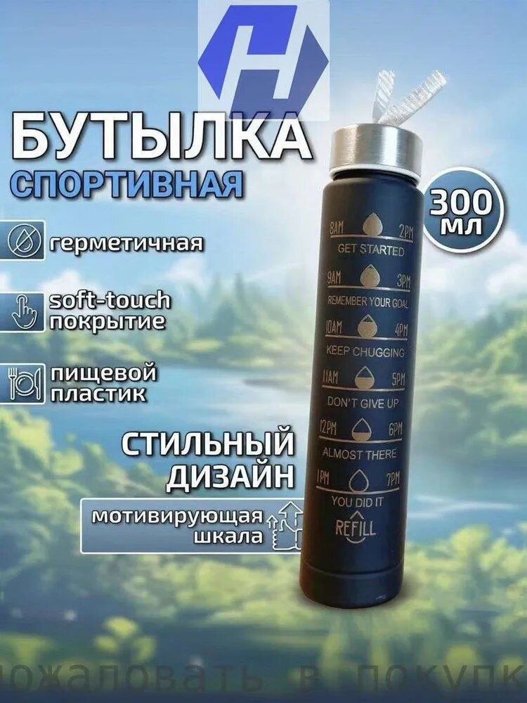 Спортивная бутылка, 300 мл