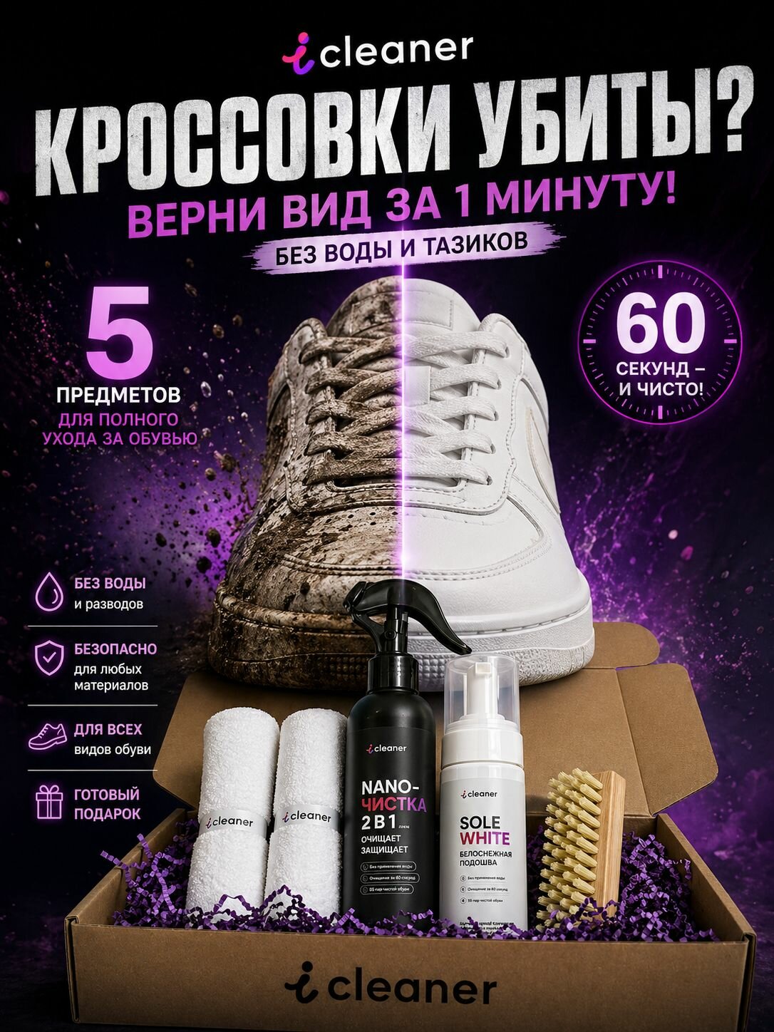 ICleaner Набор для ухода за обувью, 5 предметов, пена спрей пропитка микрофибра щётка