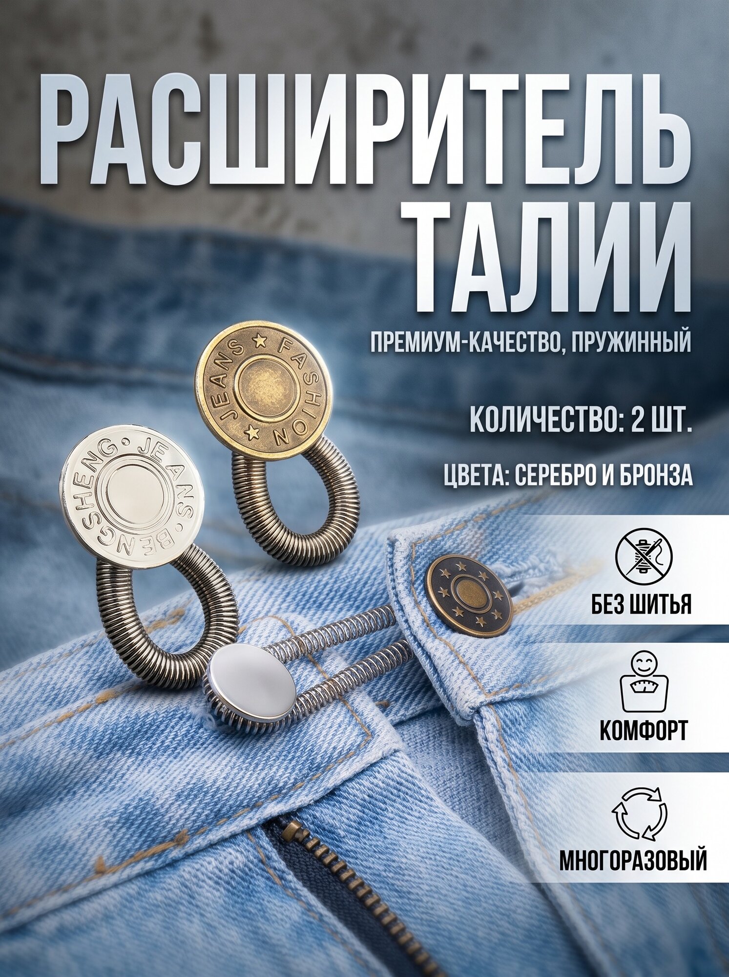Удлинитель талии, расширитель для брюк, джинс, юбок, пояса, пружинный 2 шт.