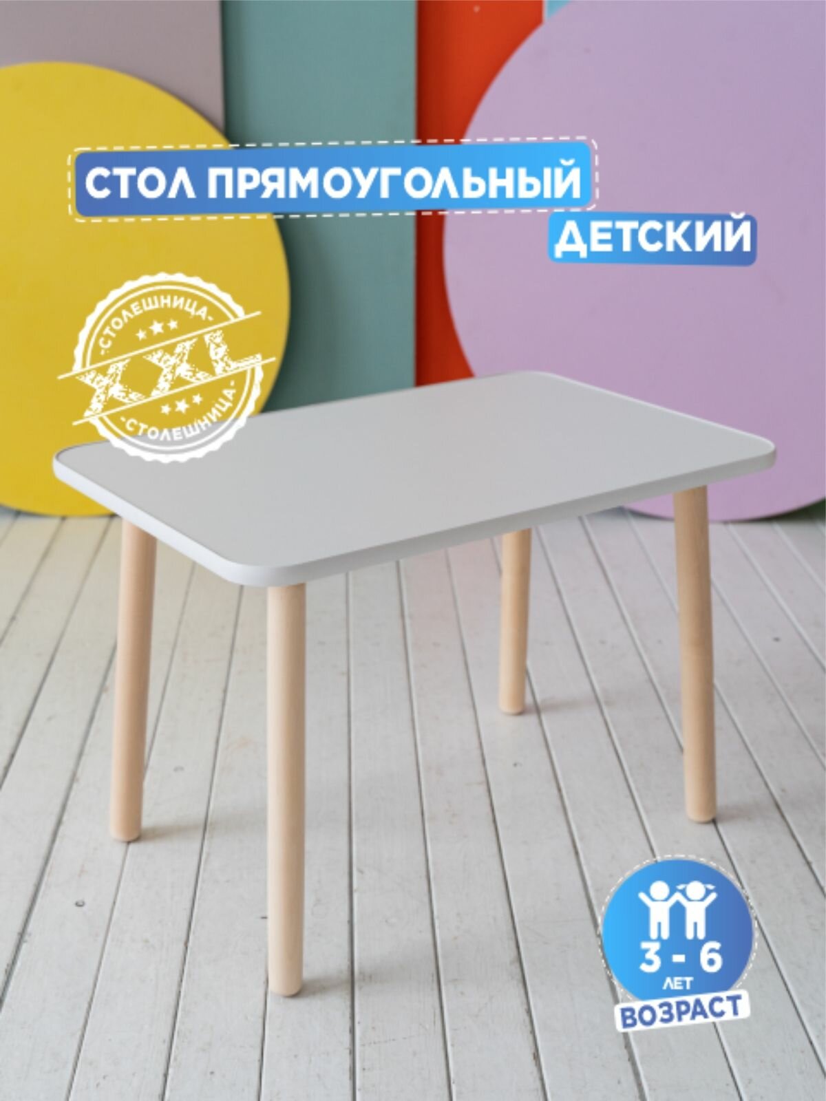 Стол детский TODI "Прямоугольный" ЛДСП Белый 3-6 лет