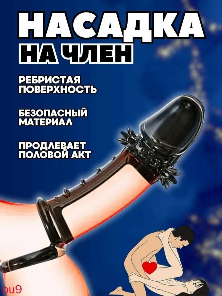 Насадки, удлинители эротические, Комплект для увеличения пениса, 13.8см