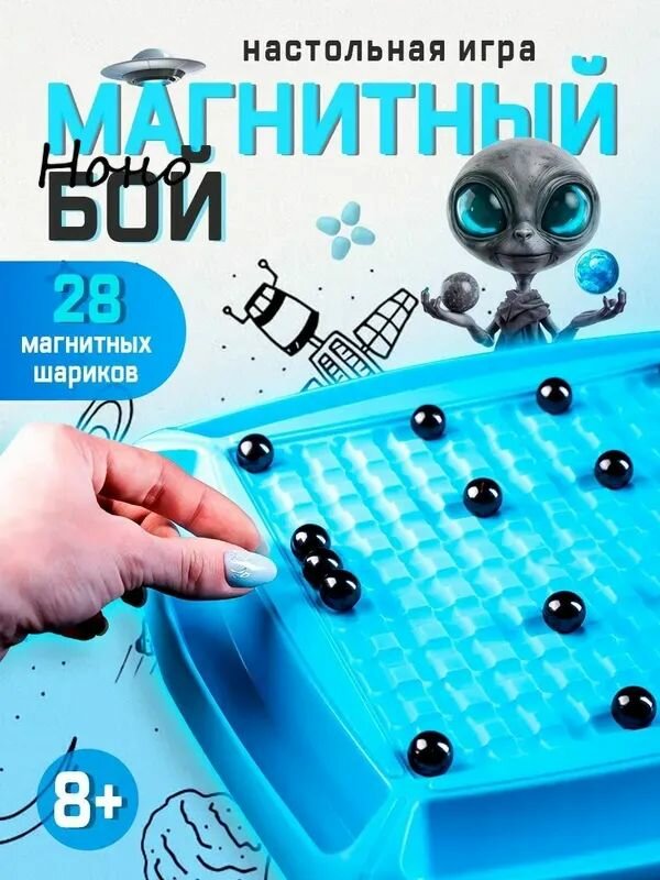 Настольная игра Магнитный бой с 28 магнитными шариками, развивающая игра для детей от 8 лет