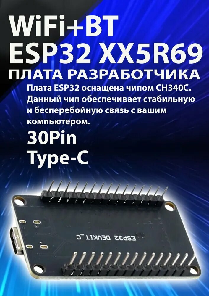 Плата ESP32 Wroom-32 WiFi Bluetooth Type-C — фото 1