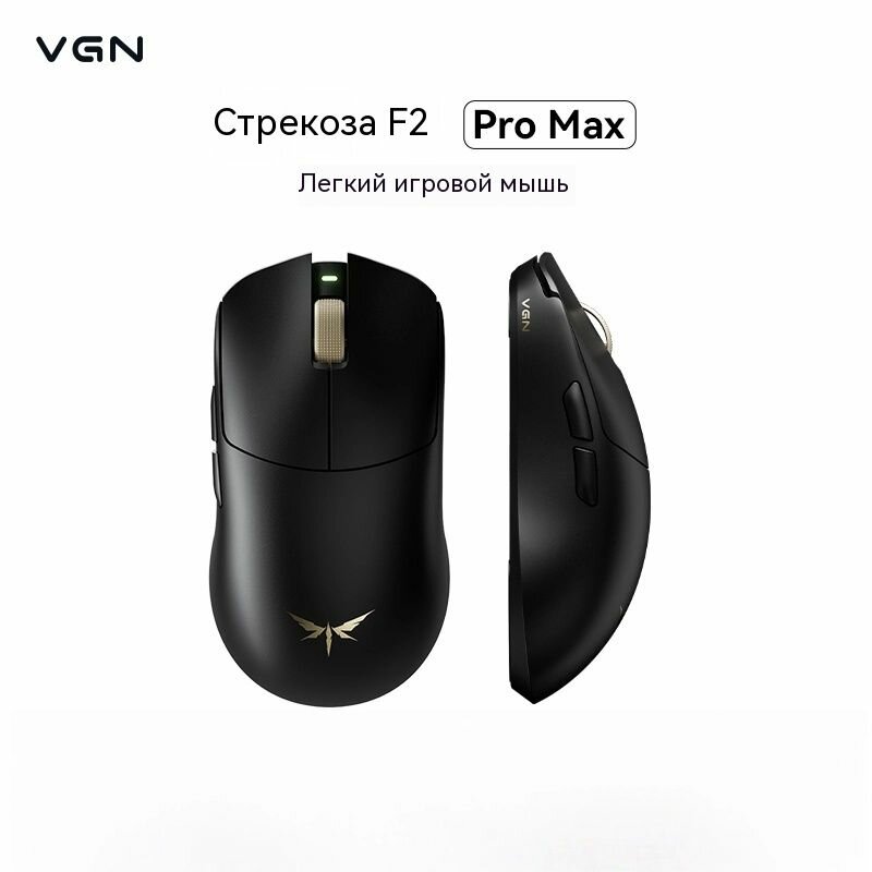 VGN Dragonfly F2 ProMax беспроводная трехрежимная игровая мышь дальнего действия