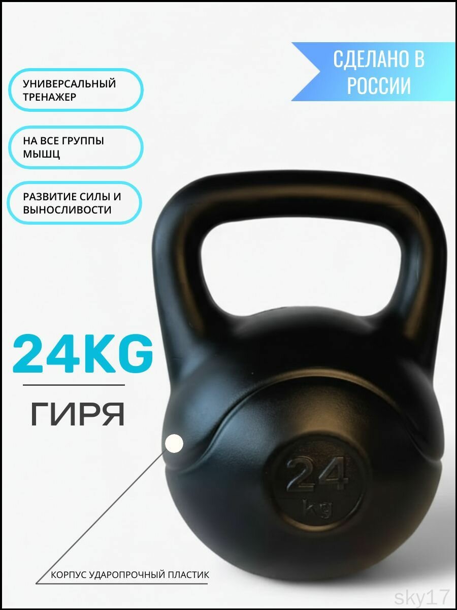 Гиря 24 кг