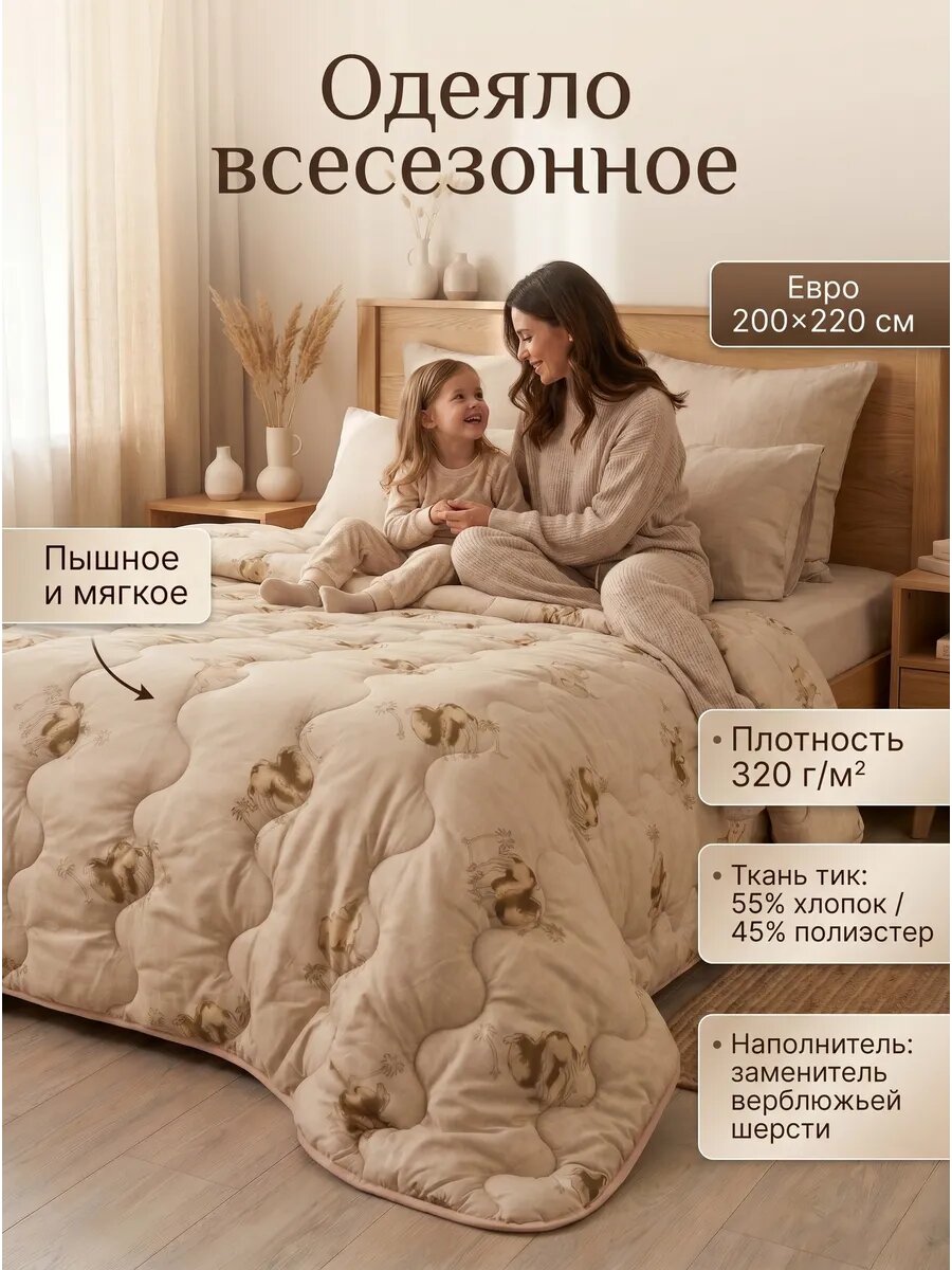 Одеяло всесезонное евро Бамбук 200х220 см