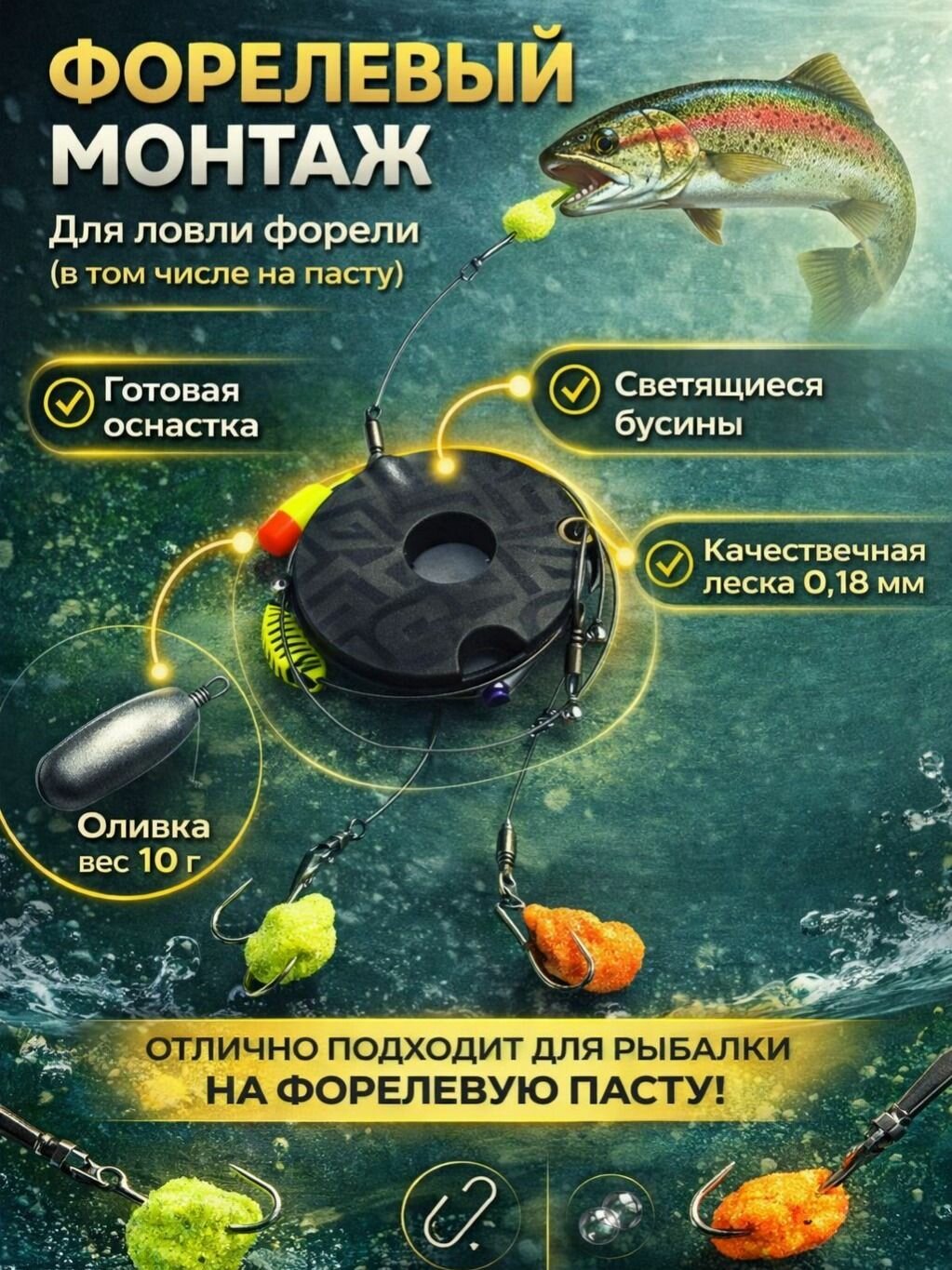 Форелевый монтаж, фидерная оснастка. Паста и другое