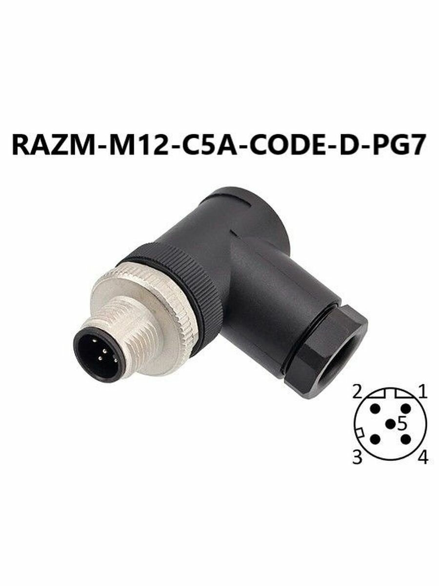 RAZM-M12-C5A-CODE-D-PG7 разъём М12 D-coding 5 pin угловой / вилка (папа) / PG7 (4-6 мм диаметр под кабель)