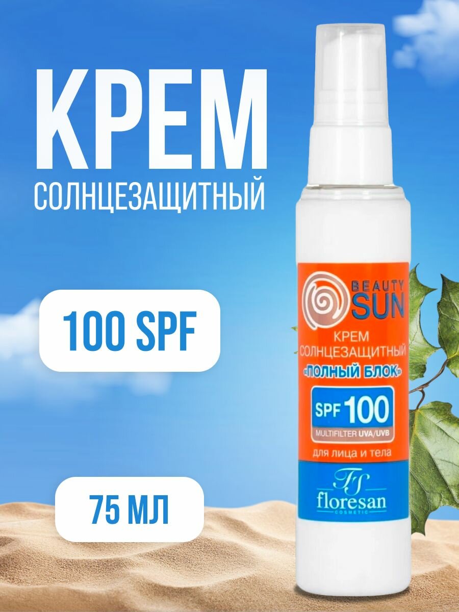 Солнцезащитный крем Floresan SPF 100 75 мл