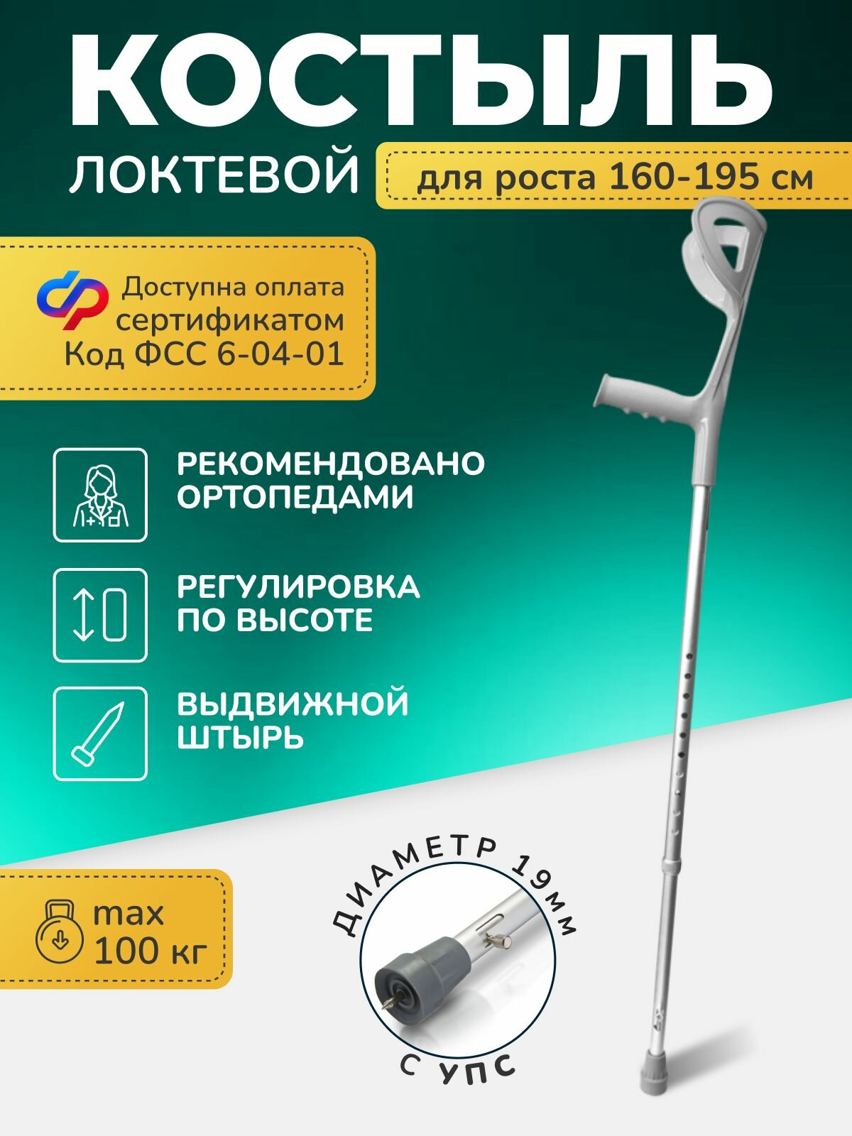 Костыль опорный локтевой Barry U Matrix с УПС, серый, регулируемый, для взрослых и подростков, трость с подлокотником "канадка" Код ФСС 6-04-01