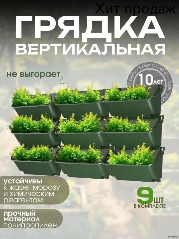 Грядка, 0.33х0.14 м, 9 шт