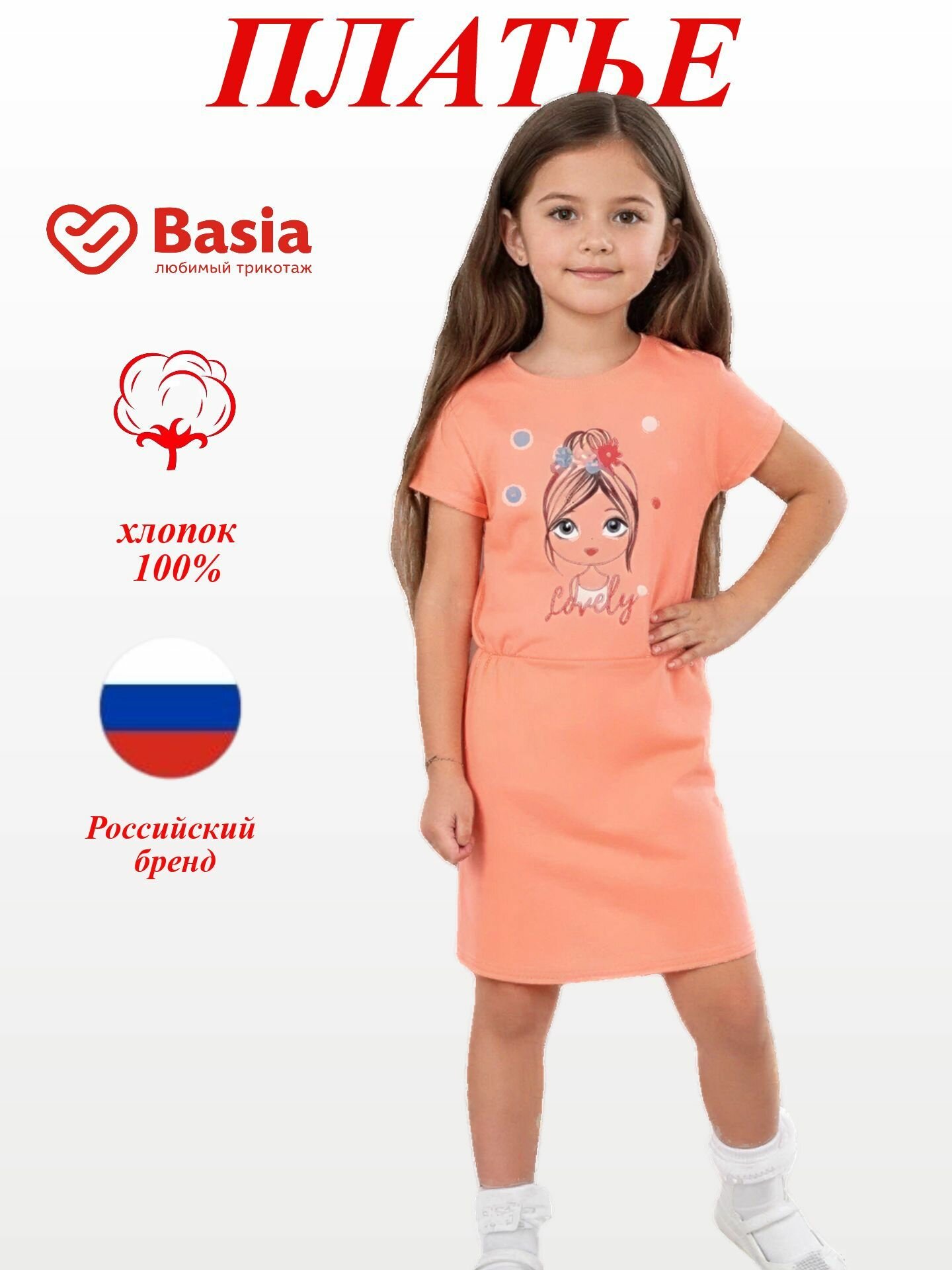 Платье Базовая коллекция