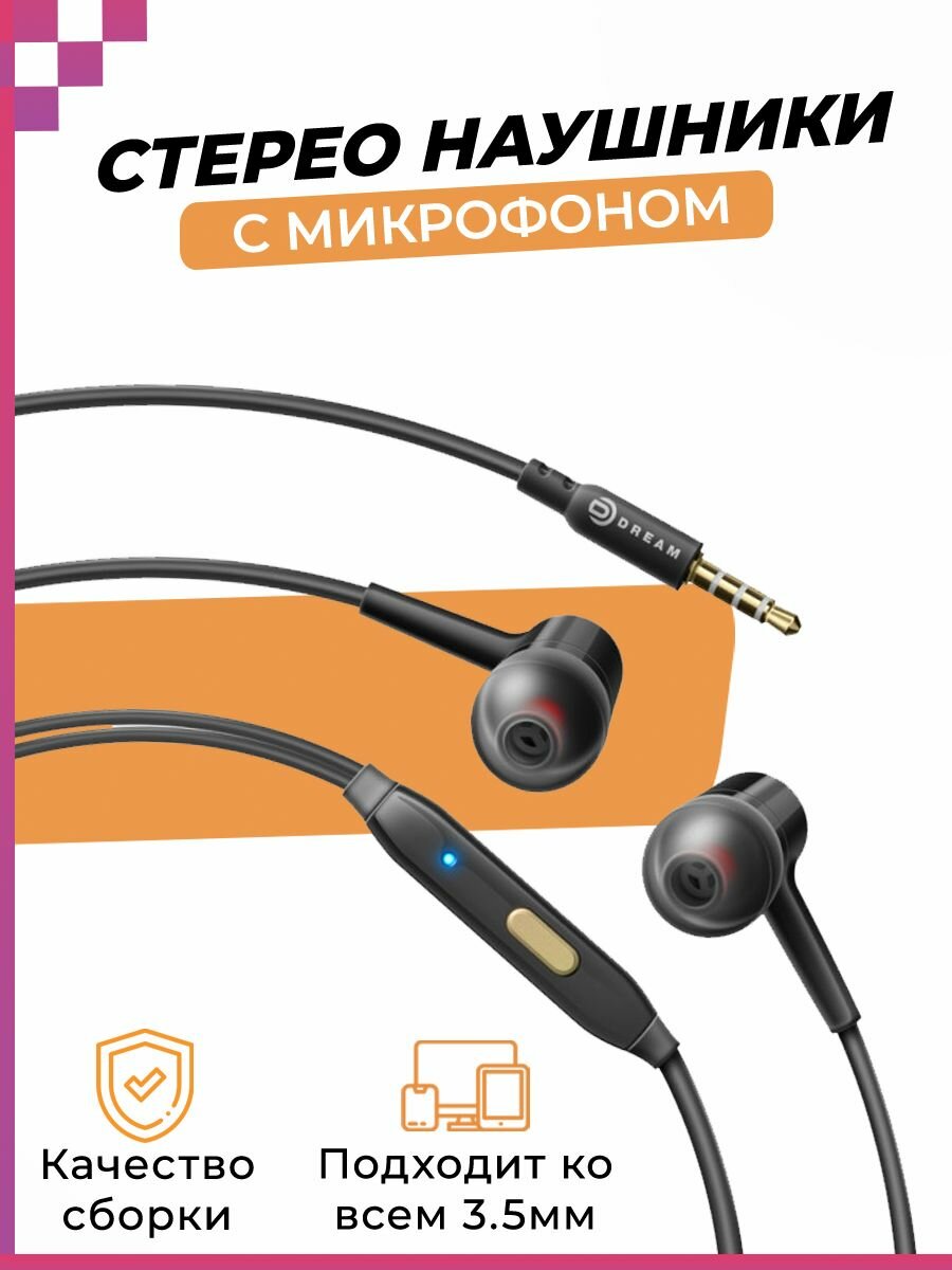 Стерео наушники с микрофоном (3.5мм) для телефона, смартфона, плеера, компьютера, ноутбука/ проводные DREAM Y1, чёрный