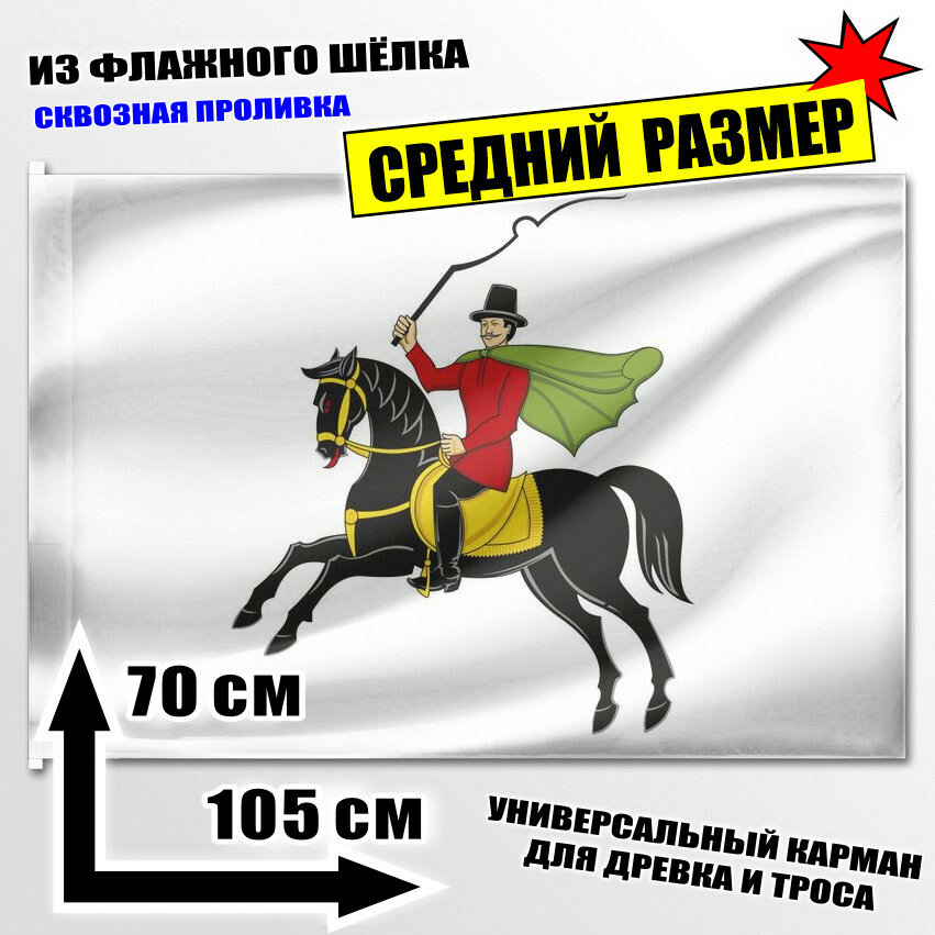 Флаг средний Клина 105x70 см