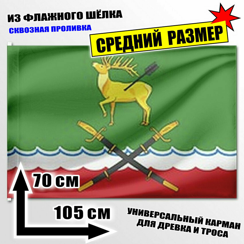Флаг средний Старостаничного сельского поселения 105x70 см
