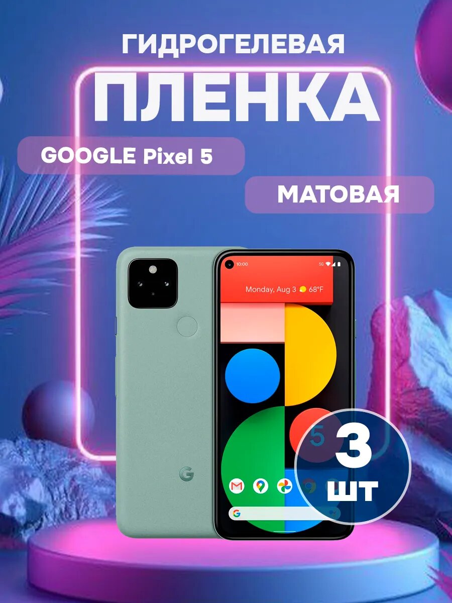 Матовая защитная пленка на Google Pixel 5-3 , олеофобное покрытие, гидрогелевый