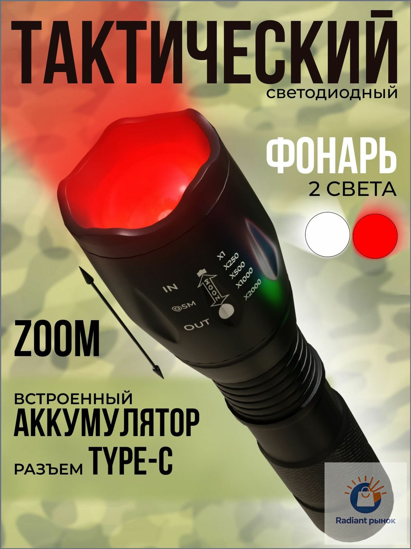 Ручной фонарь аккумуляторный светодиодный с ZOOM фокусировкой, с красным светом, Type-C, LED, перезаряжаемый USB, фонарик тактический ручной, металлический корпус