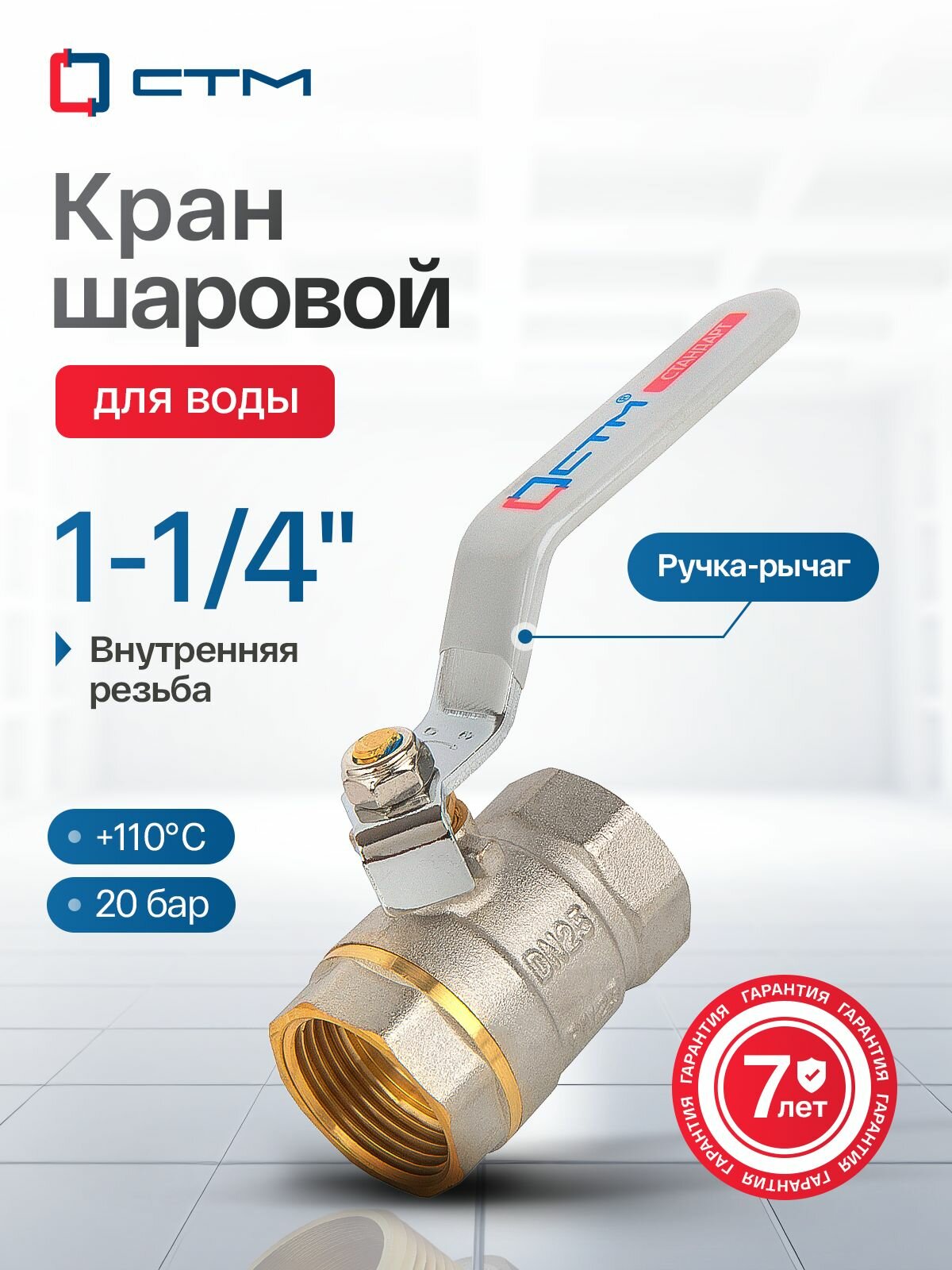 Кран шаровый 1 1/4", для воды, гайка гайка, Ручка-рычаг, резьба Внутренняя,