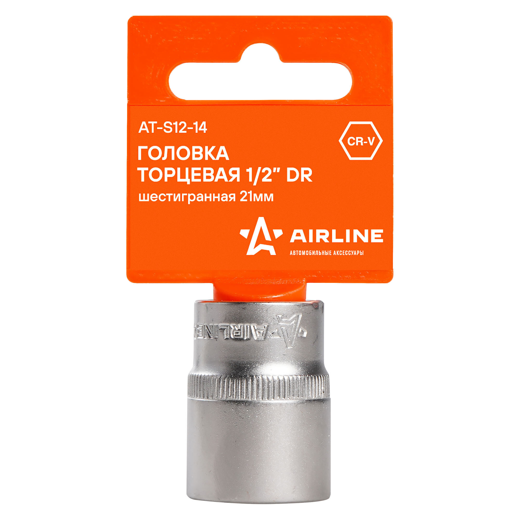 Головка торцевая 1/2" DR шестигранная 21 мм, Airline ATS1214
