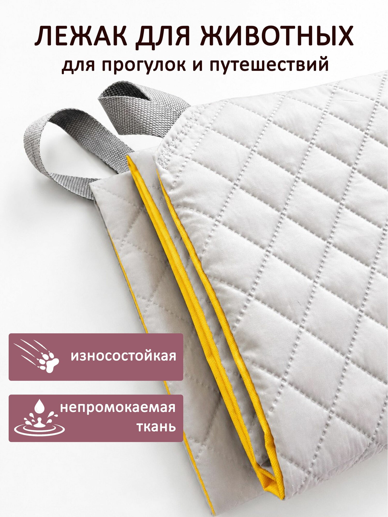Лежанка для собак и кошек складная 60х80 см, непромокаемая