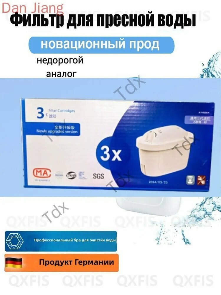 Подходит для Фильтр для воды Brita Maxtra+ 3 шт