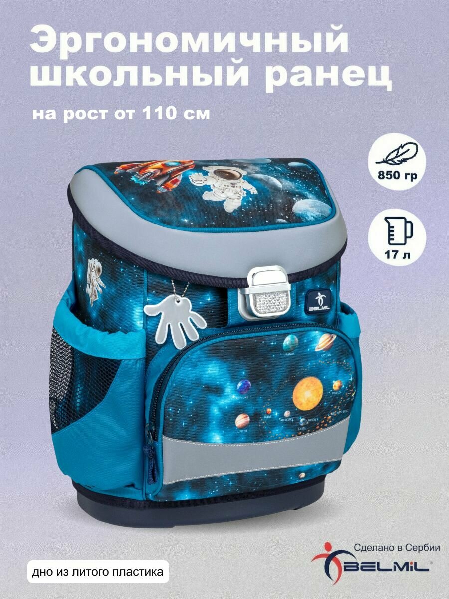 Ранец школьный Belmil Mini-Fit "INFINITY SPACE"