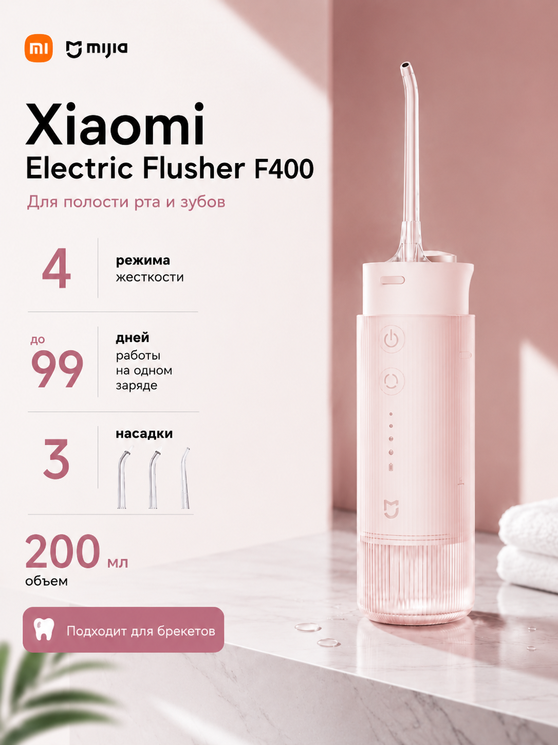 Ирригатор для полости рта Mijia Electric Flusher F400 200 мл Общий импульсный поток, Розовый
