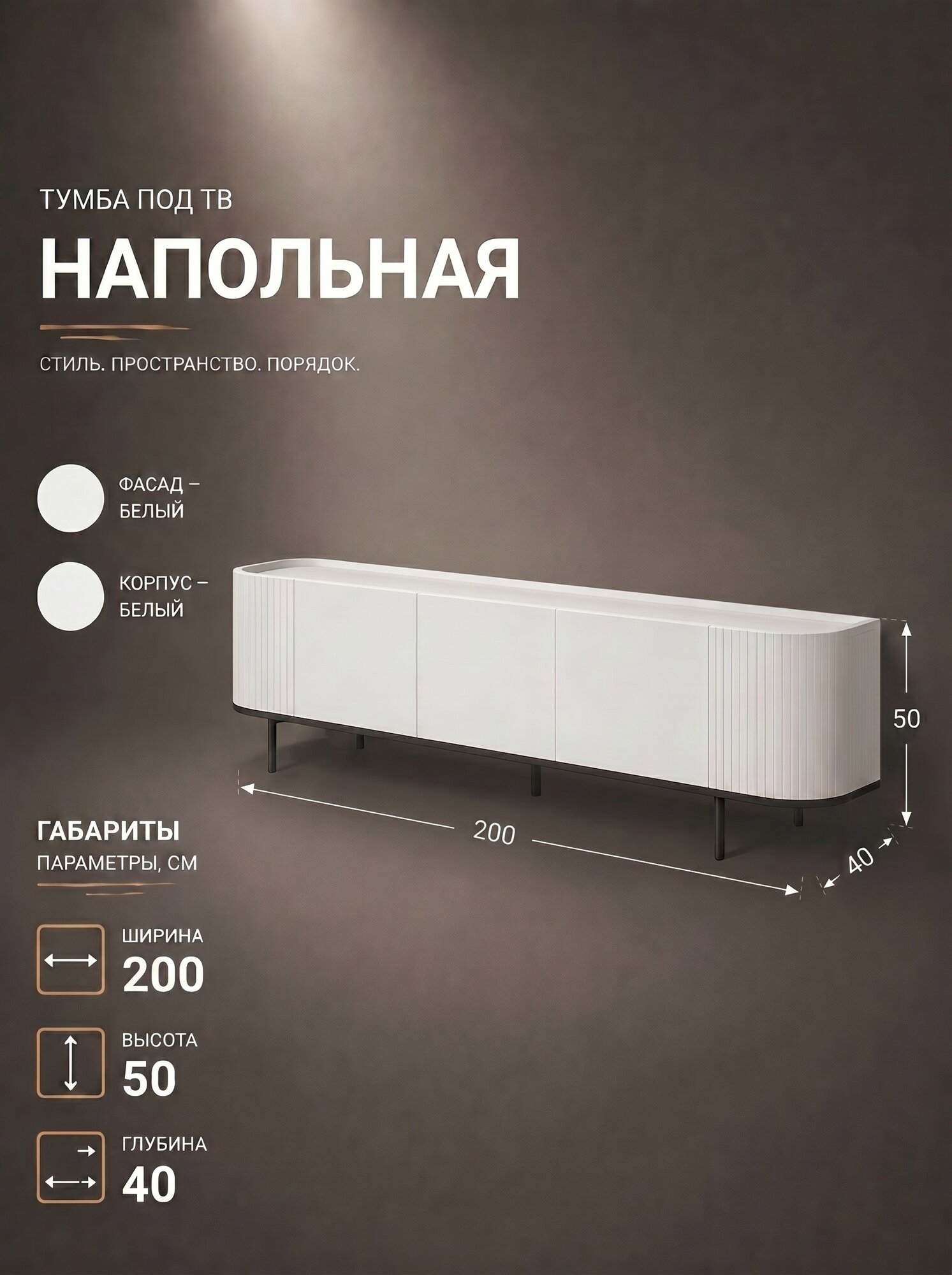 Тумба под ТВ Элис 200х50х40 см МДФ Push-to-Open Альбина — фото 1