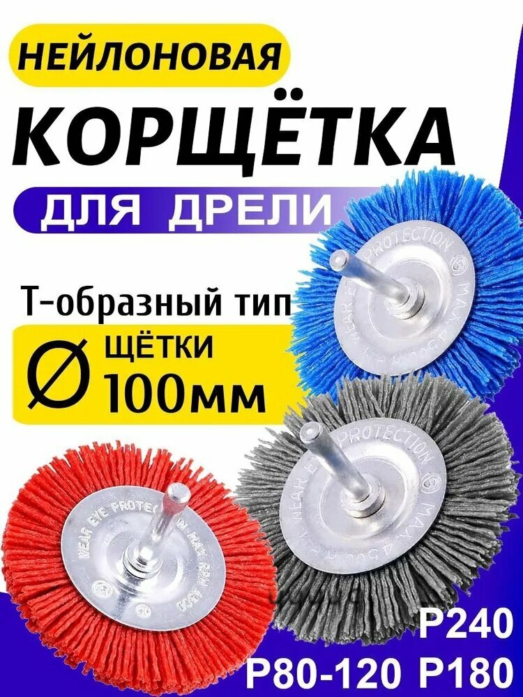 Корщетка 100 x 10
