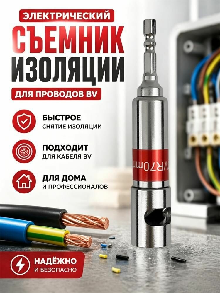 Электроинструмент для зачистки проводов в электротехнике
