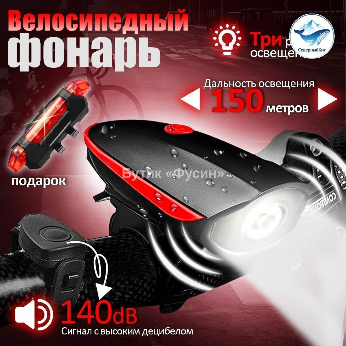 Фонарь для велосипеда